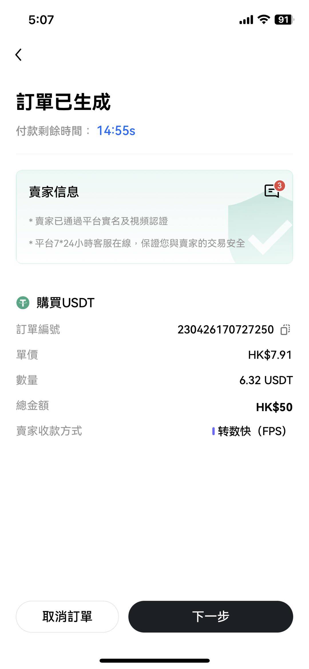 如何使用 C2C 購買/出售加密貨幣 ？ | OKX