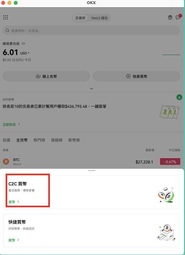 如何使用 C2C 購買/出售加密貨幣 ？ | OKX