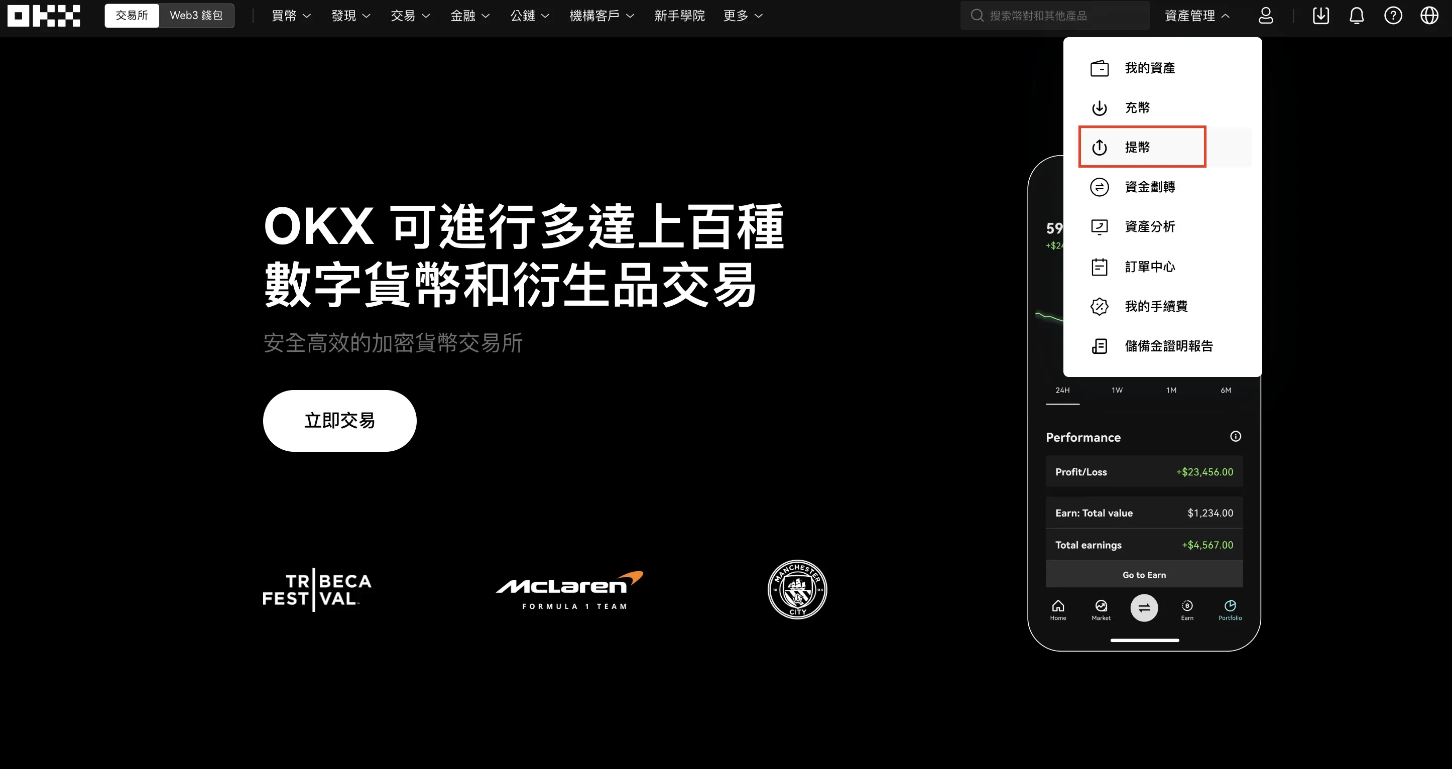 如何提幣？用 OKX 官網進行虛擬貨幣提幣？4 步驟與注意事項分享 | OKX