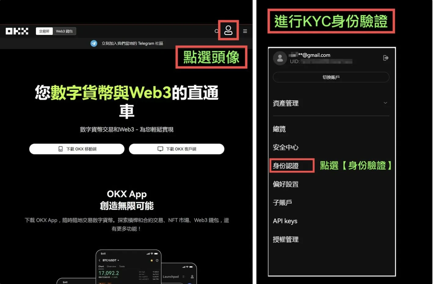 加密貨幣交易所 KYC 是什麼？如何完成 KYC 認證？ | OKX