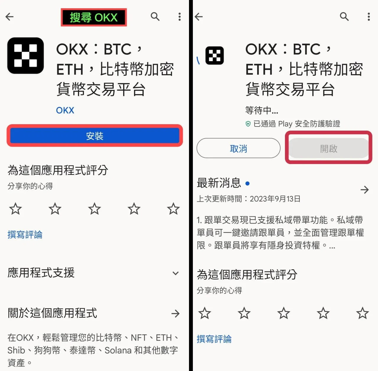 虛擬貨幣交易好簡單？3 分鐘教你下載 OKX App | OKX