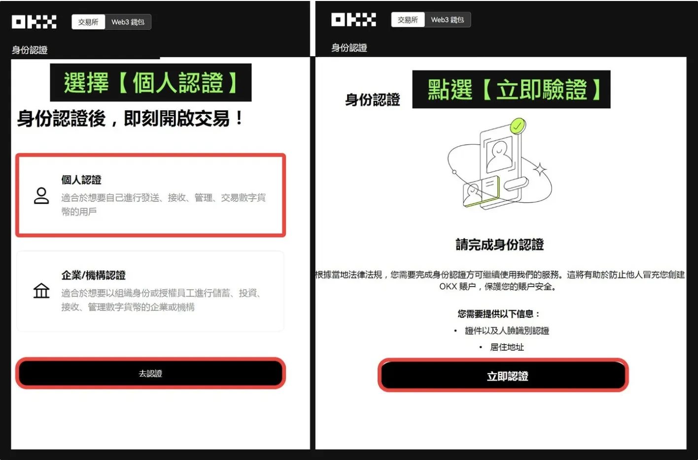 加密貨幣交易所 KYC 是什麼？如何完成 KYC 認證？ | OKX