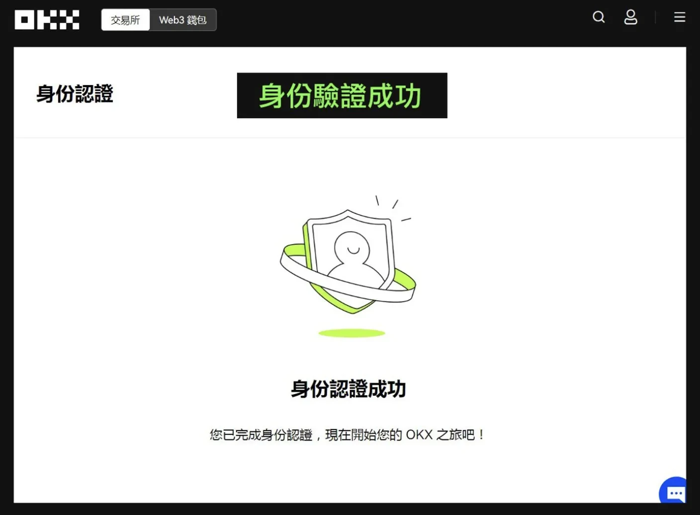 加密貨幣交易所 KYC 是什麼？如何完成 KYC 認證？ | OKX